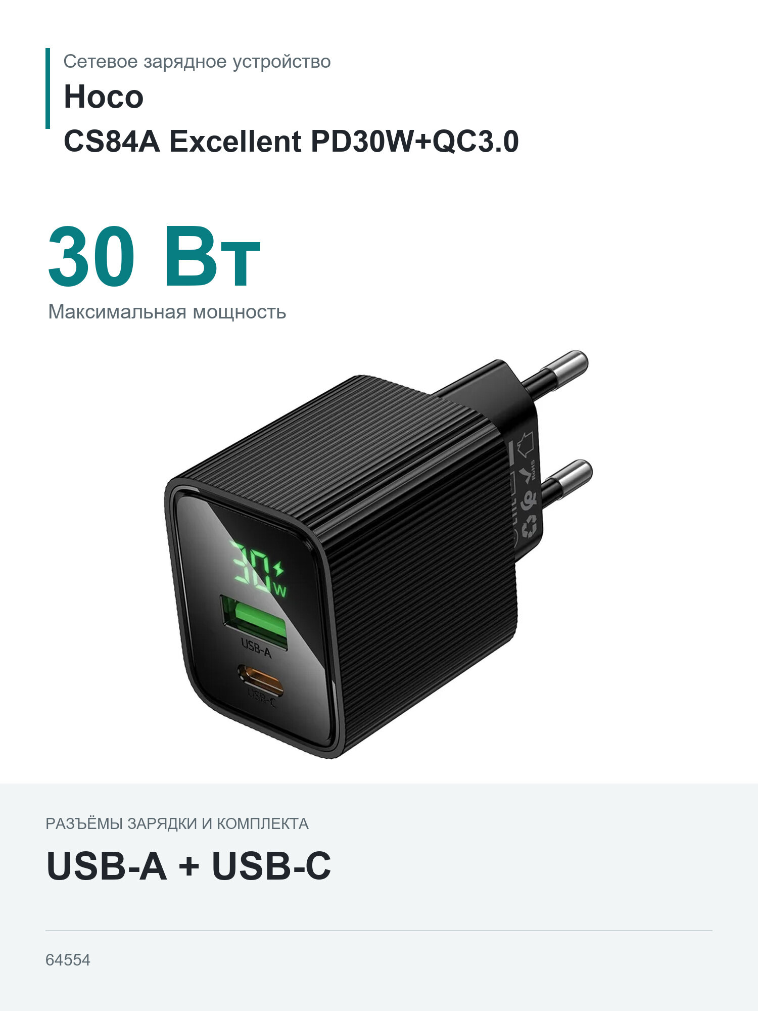 Сетевое зарядное устройство Hoco CS84A Excellent PD30W+QC3.0, USB-A, USB-C, 30Вт, 3A, черный