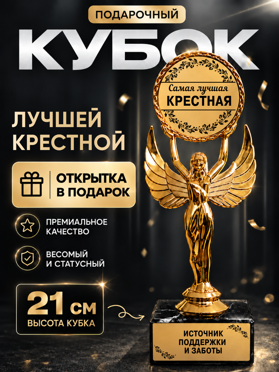 Статуэтка богиня ника фигурка Лучшая крестная