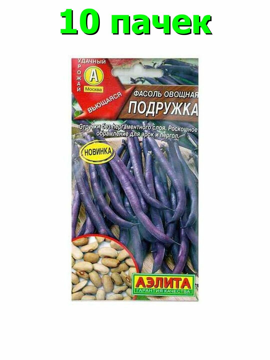 Семена Фасоль Подружка овощная, раннеспелый, Аэлита, 1 пачка - 5г семян
