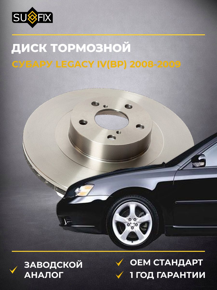 Диск тормозной вентилируемый передний SUFIX FX1063 Субару Легаси IV Subaru Legacy IV 2008-2009