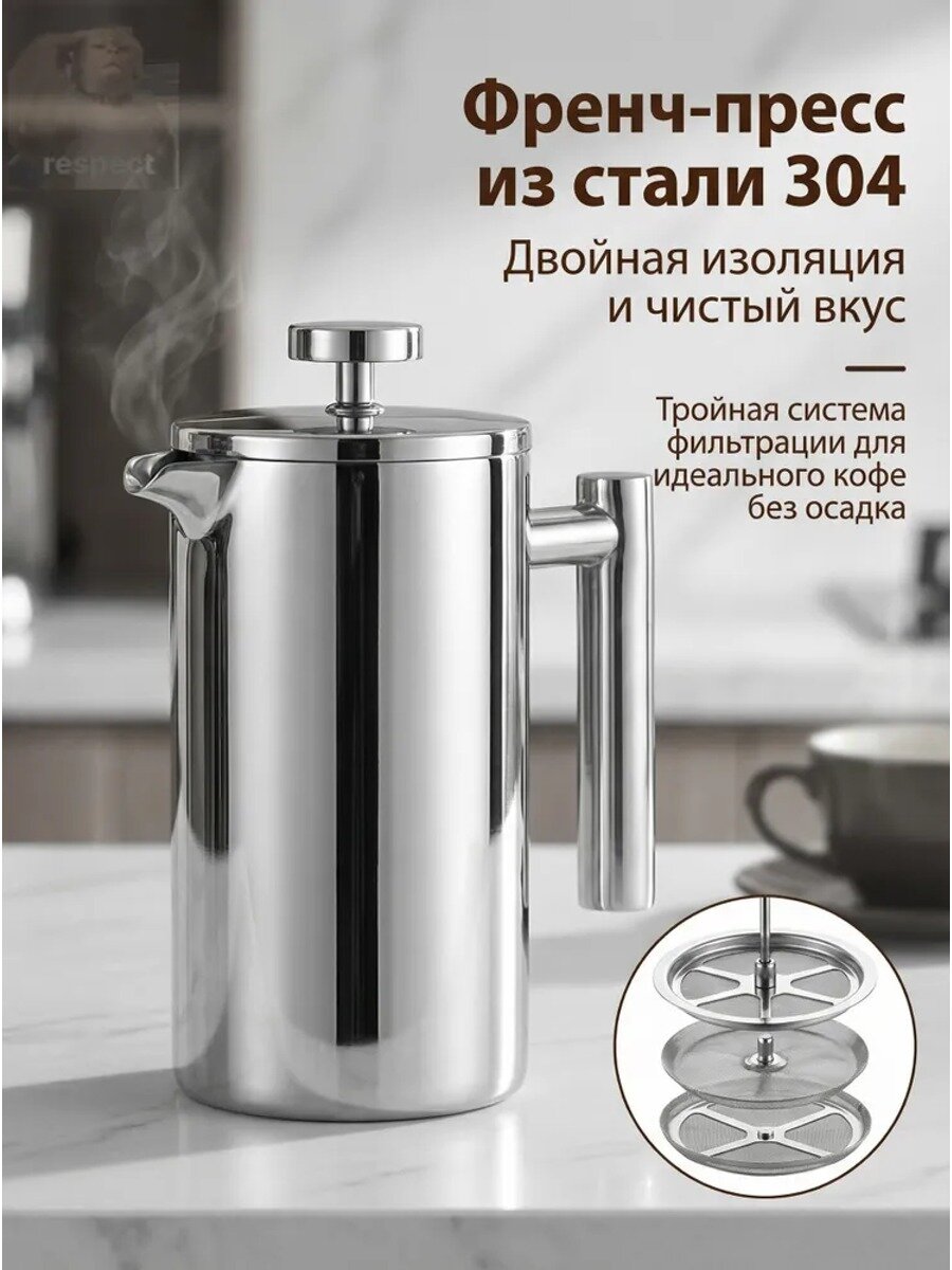 Френч-пресс для дома 600 мл из нержавеющей стали 304 с двойными стенками, серебристый