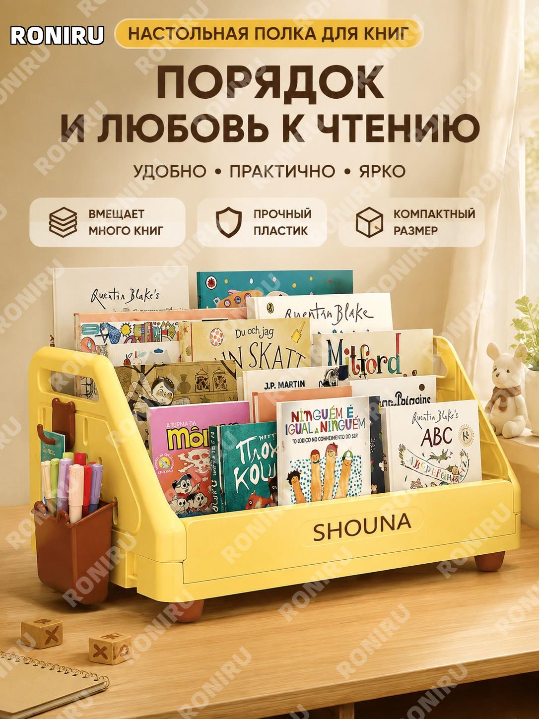 Настольный стеллаж для книг и детских раскрасок, желтый, пластиковая полка с корзиной и крючками в комплекте детям