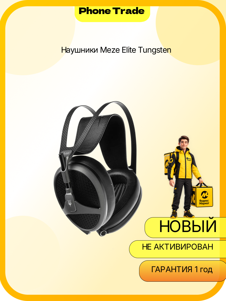 Наушники Meze Elite Tungsten XLR и jack 92 кГц ( Black / Черный )