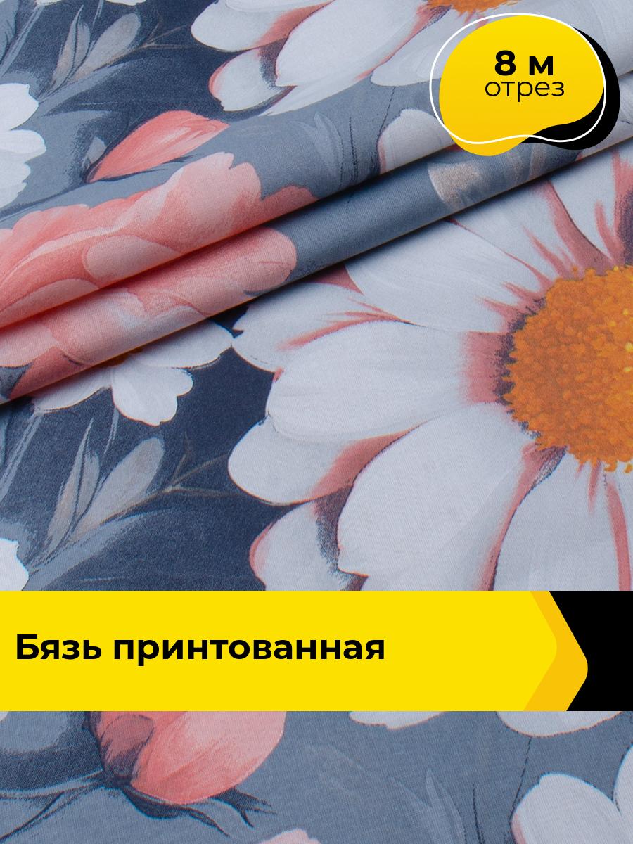 Ткань для постельного белья хлопок Бязь 220 см, отрез 8 м*220 см, цвет серый