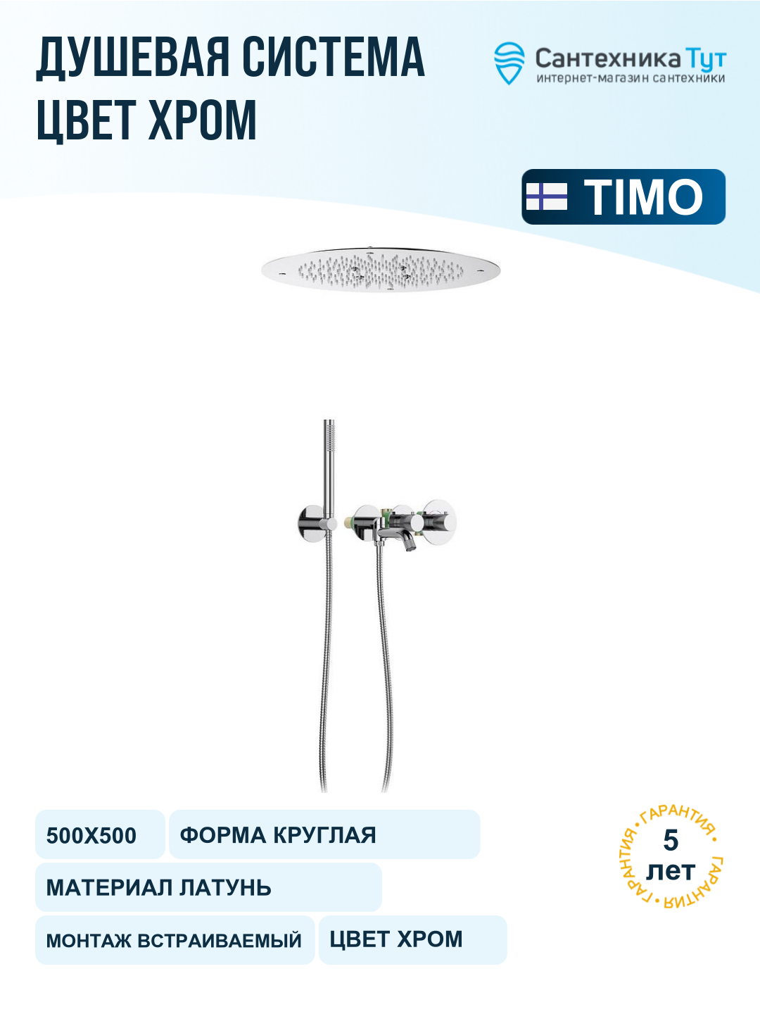 Душевая система Timo Saona SX-2358 00SM с термостатом Хром