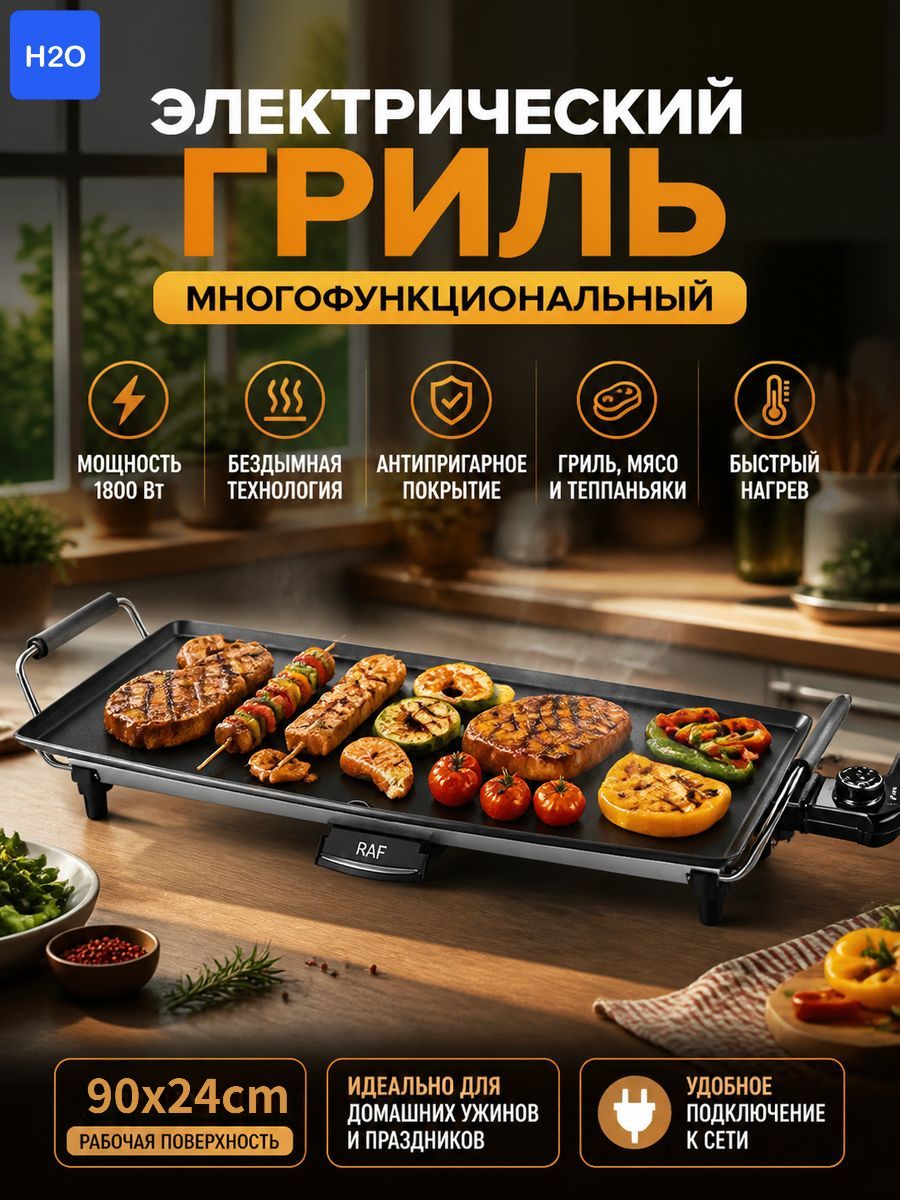 Электрогриль домашний многофункциональный 1800 Вт, BBQ бездымный, неприлипающая панель для тепаньяки, матовый черный
