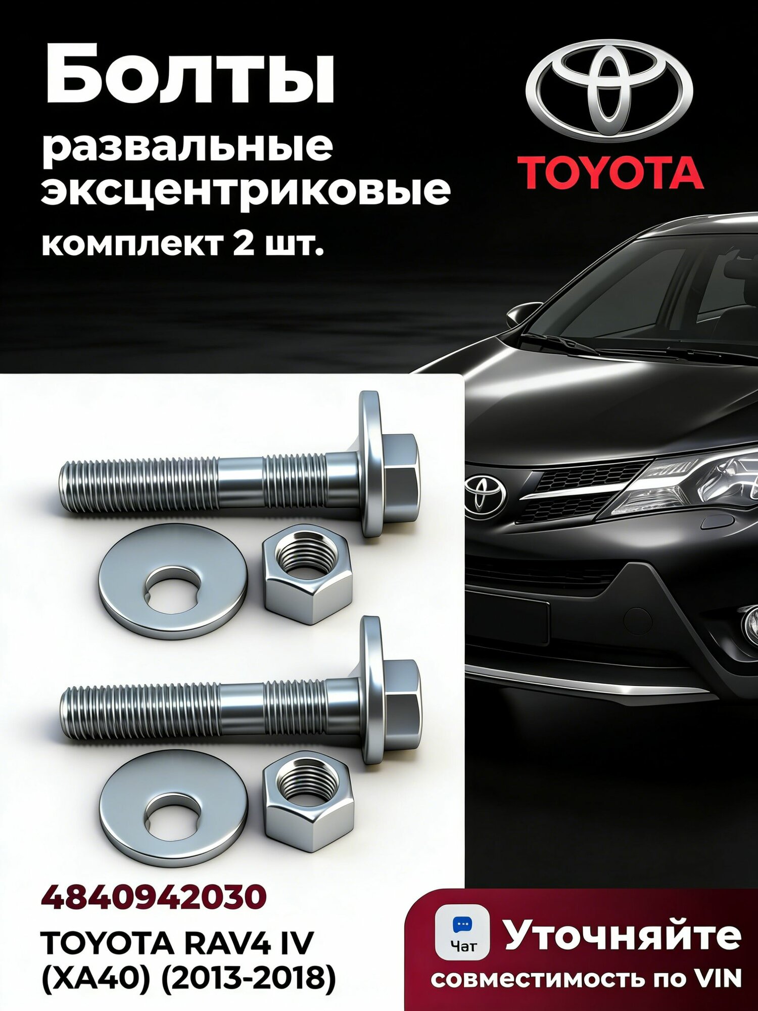 Болт автомобильный, Болт с эксцентриком ремкомплект М14 х 1,5, 2 шт.