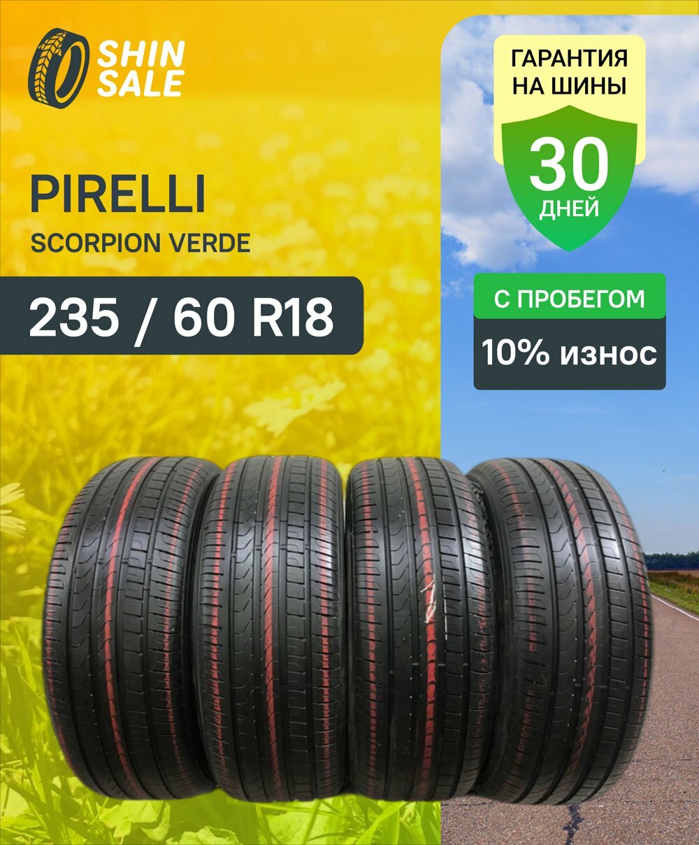Летние шины Pirelli Scorpion Verde 235/60 R18 10.0% износ T0170480