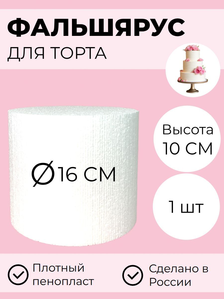 Межъярус для торта, 1 шт