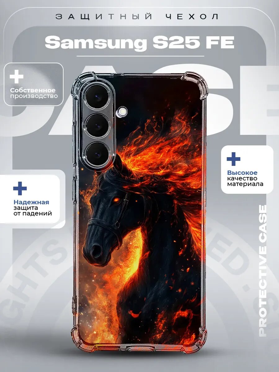 Чехол на Samsung S25 FE с принтом лошади