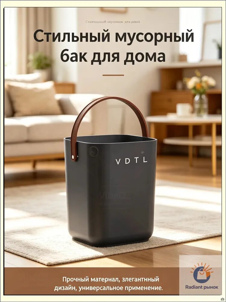 Мусорный бак, 10.2 л, для кухни ванной и офиса - аксессуар для поддержания чистоты и порядка