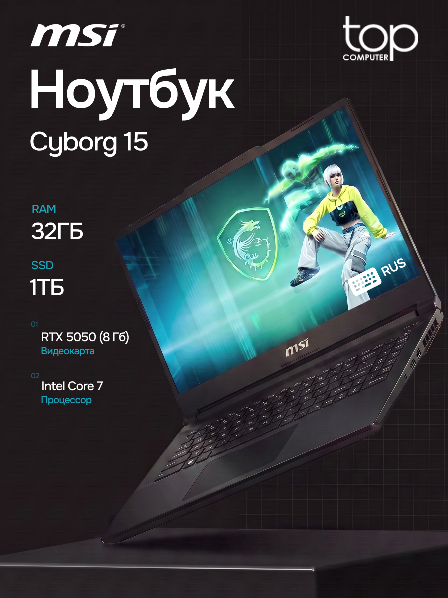 Ноутбук MSI Cyborg 15 C2WE 15.6"IPS; FHD;144Hz/Core 7 240H/32GB/SSD 1TB/RTX5050 8Gb/noOS/серый