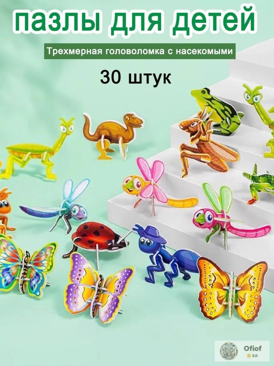 Эксклюзивные развивающие 3D пазлы от Радуга Кидс, комплект 30 деталей