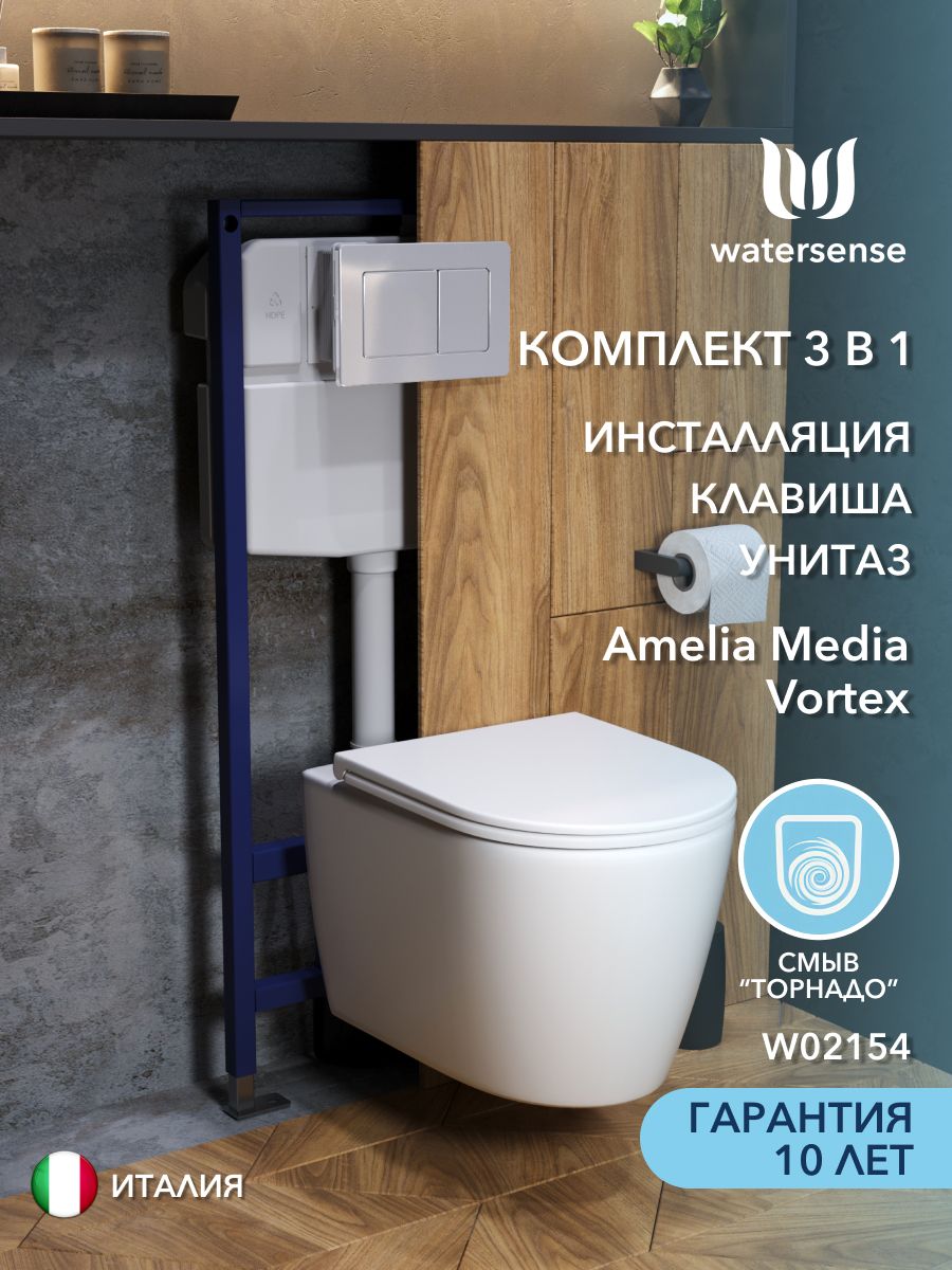 Комплект инсталляция с унитазом и кнопкой 3 в 1. Watersense инсталляция + безободковый подвесной унитаз торнадо Amelia Media Vortex + кнопка нержавеющая сталь