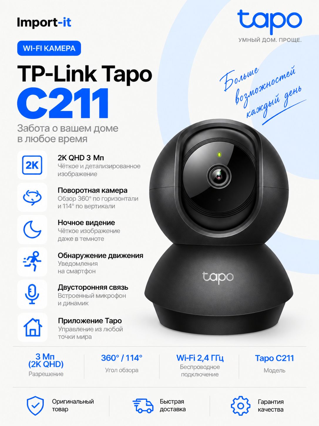 IP-камера TP-Link Tapo C211