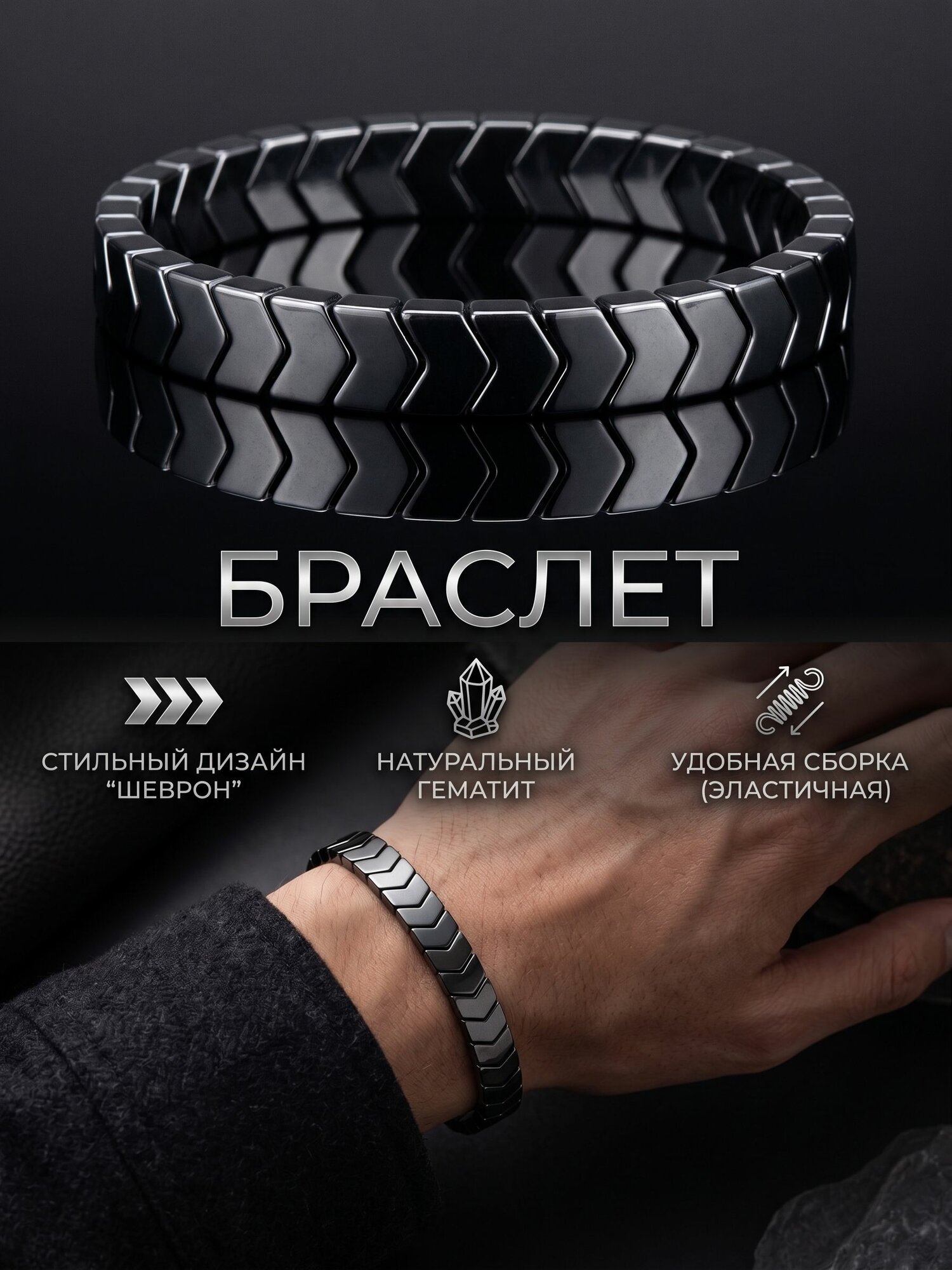 Браслет I-КаРус, гематит