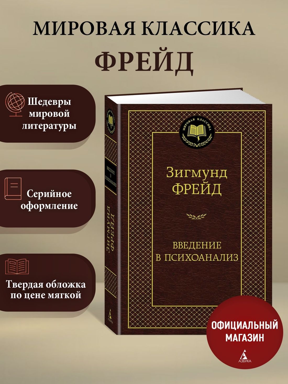Введение в психоанализ | Фрейд Зигмунд