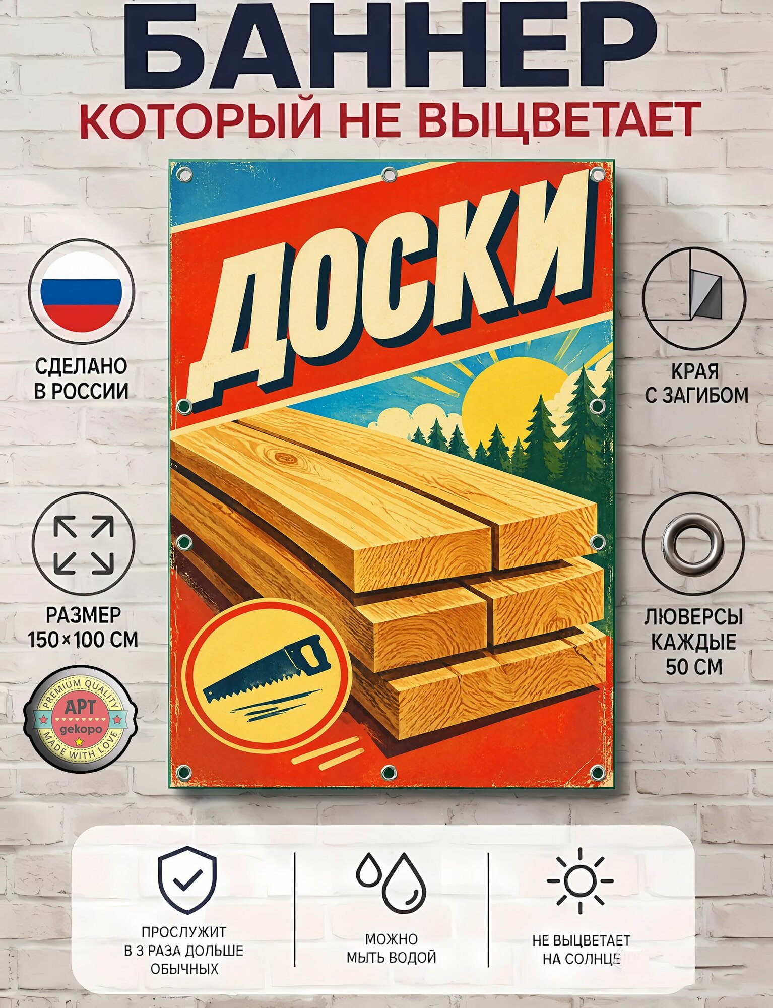 Доски баннер рекламный уличный вывеска, плакат ПВХ для бизнеса и торговли 100х150 см с люверсами