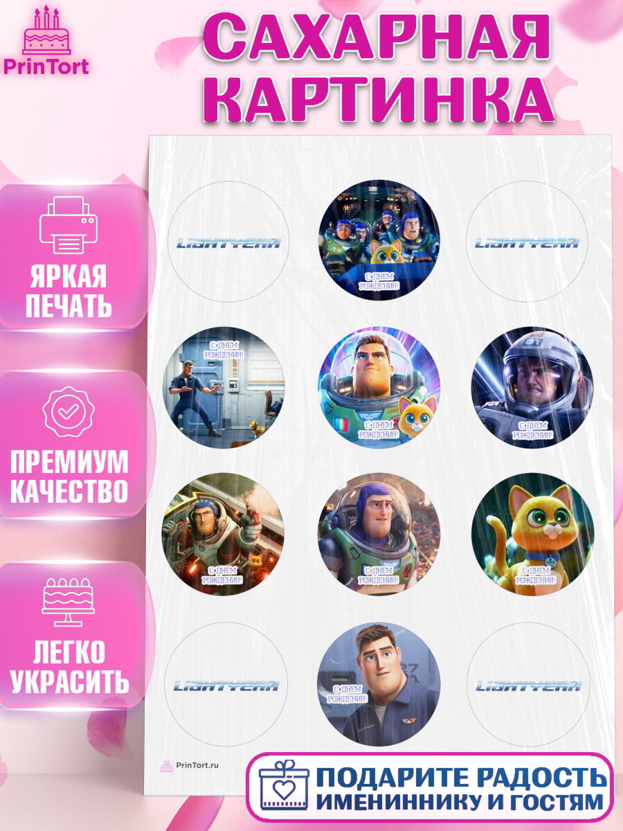 Сахарная картинка для торта Базз лайтер. Украшения для торта мальчику на День Рождения. Декор для выпечки PrinTort