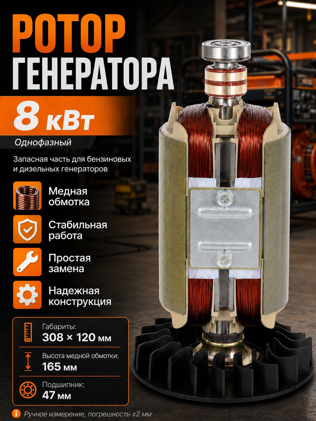 Ротор генератора 8 7.5 кВт, сменная запчасть для бензинового и дизельного генератора--SD926