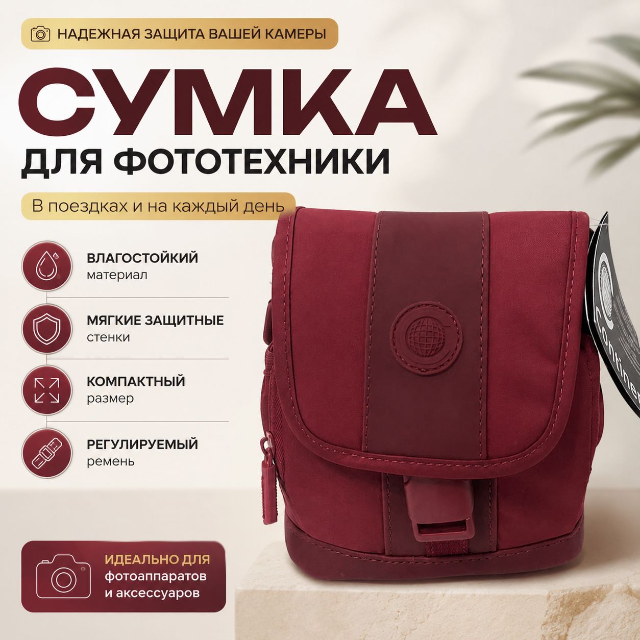 Сумка для фотоаппарата / фотосумка