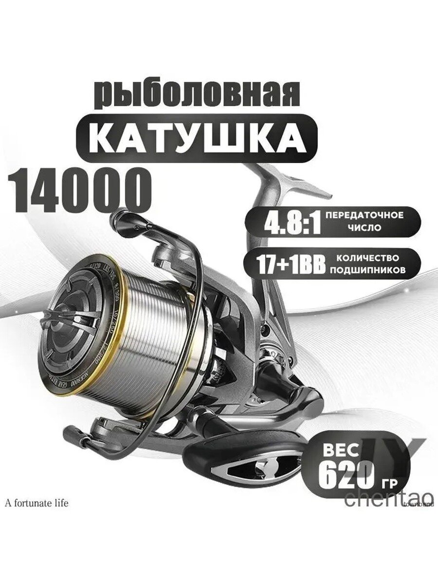 Катушка 8000-14000, передний фрикцион, 4.8:1, шпуля 14000, 590 г, черная