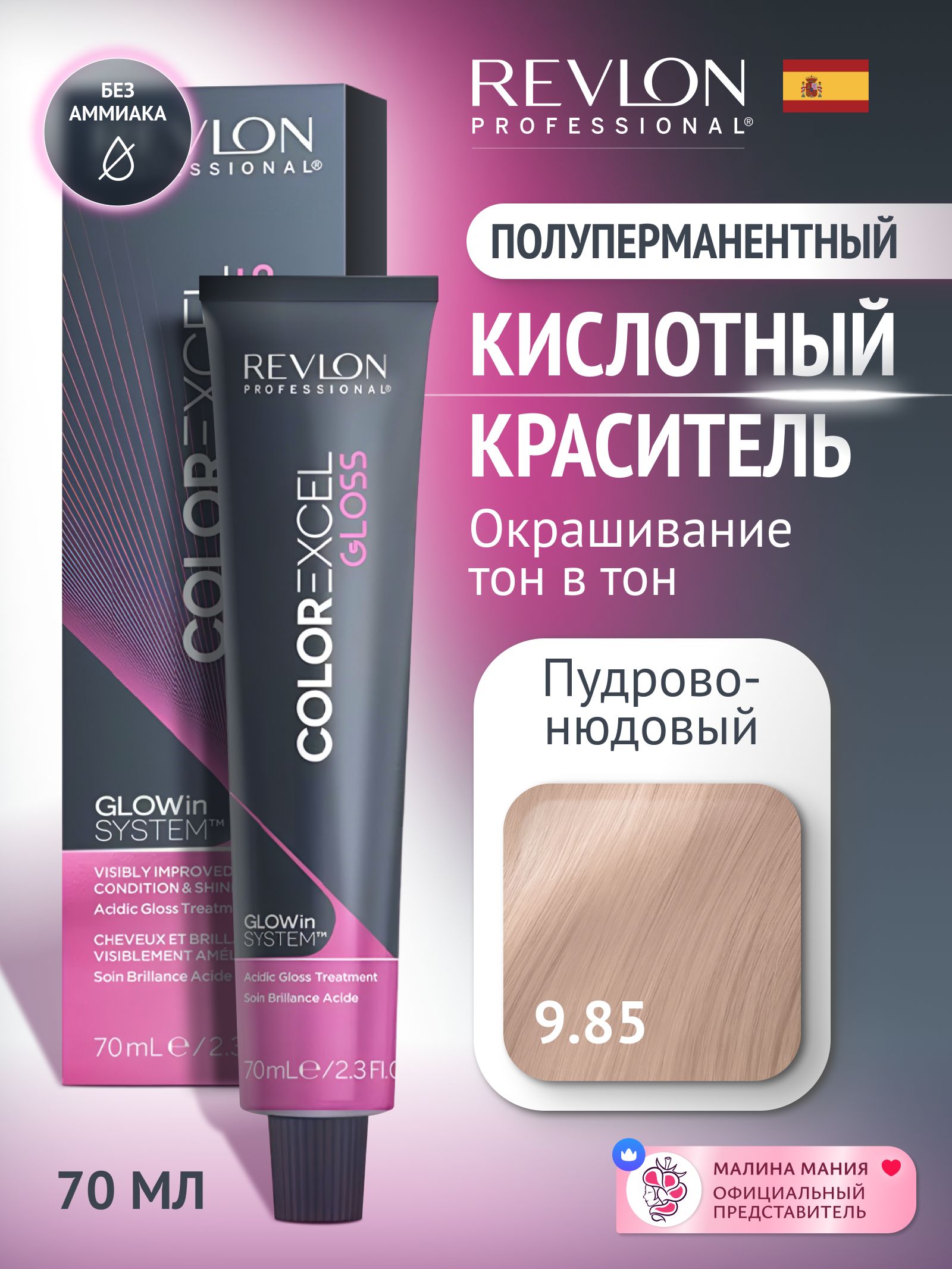 REVLON PROFESSIONAL Кислотная полуперманентная краска COLOR EXCEL GLOSS для волос 9.85 Пудрово-нюдовый, 70 мл