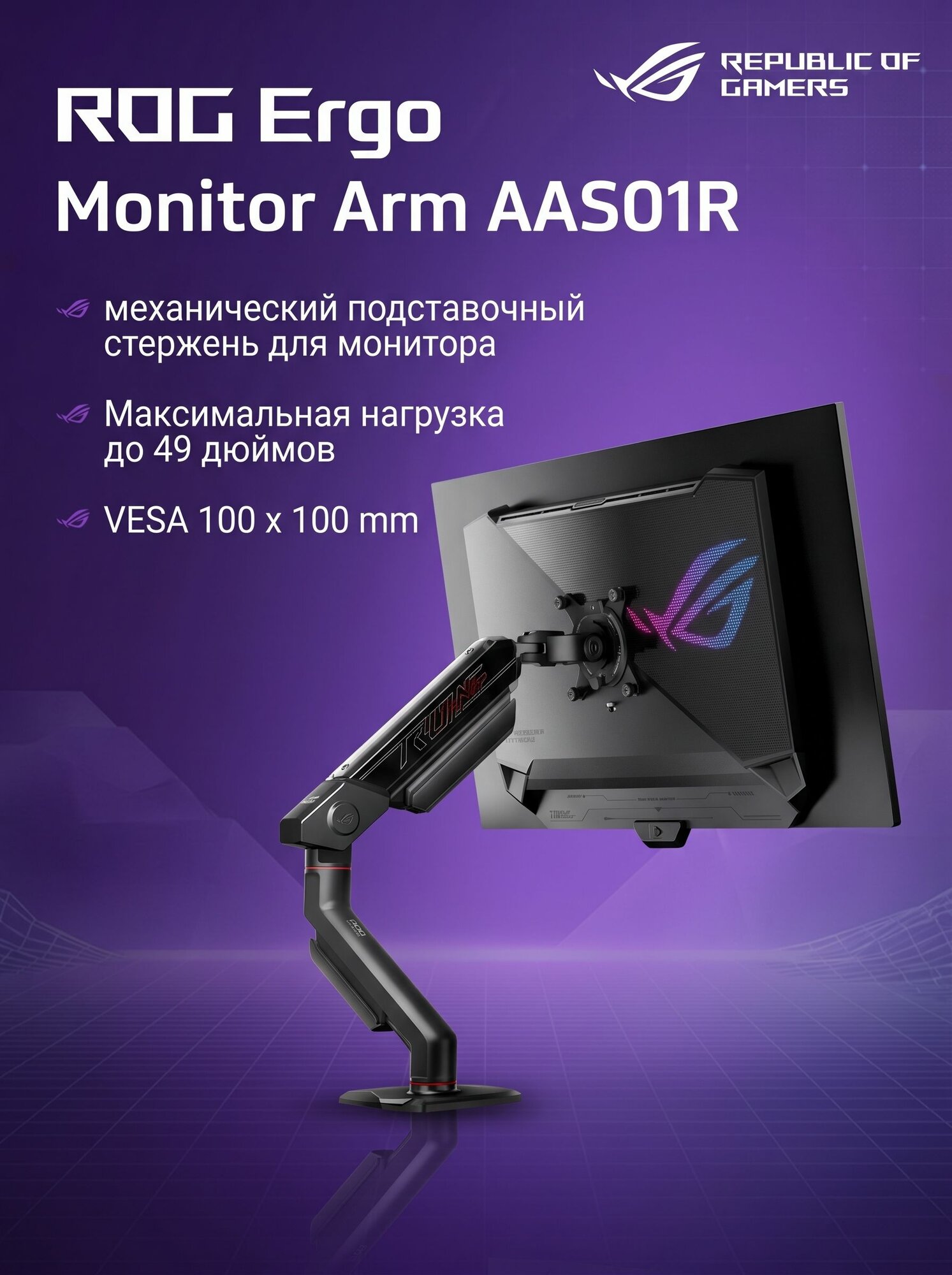 ROG Ergo Monitor Arm (AAS01R) ответвление