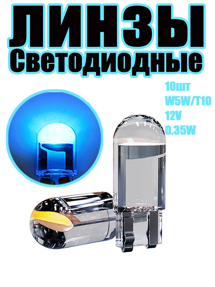 Лампа автомобильная W5W, T10/W5W, 9 шт. арт. LED