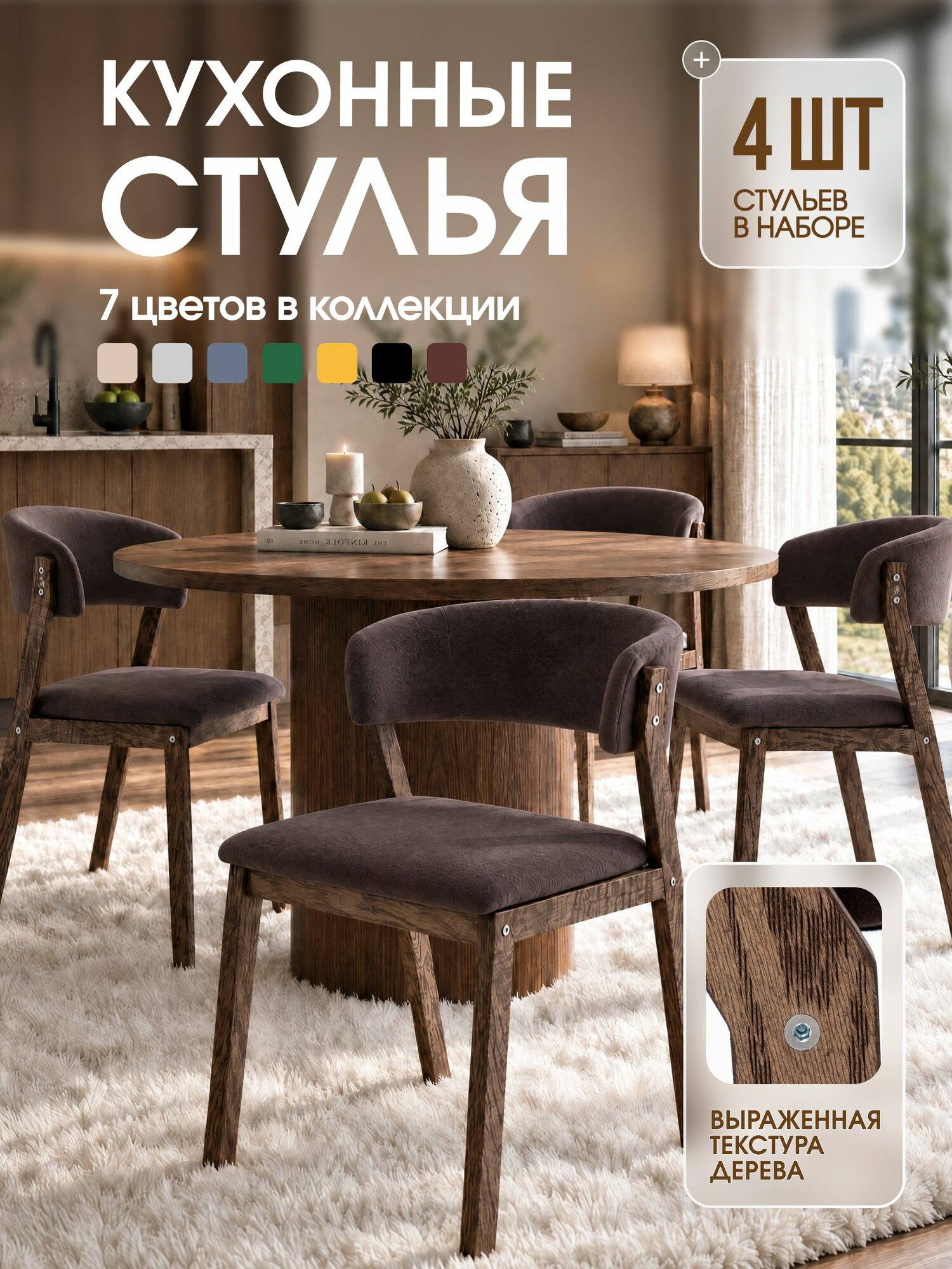 Стулья для кухни 4шт со спинкой мягкие деревянные, кухонный комплект 4 шт