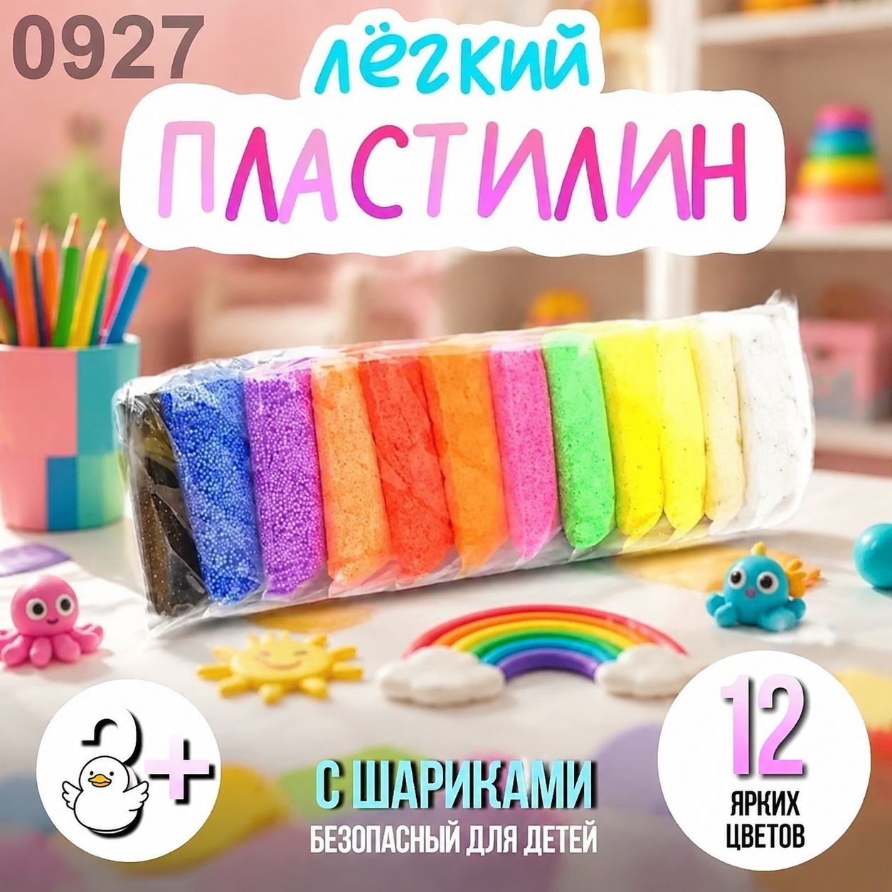 Набор для лепки из лёгкого воздушного пластилина с шариками, 12 цветов