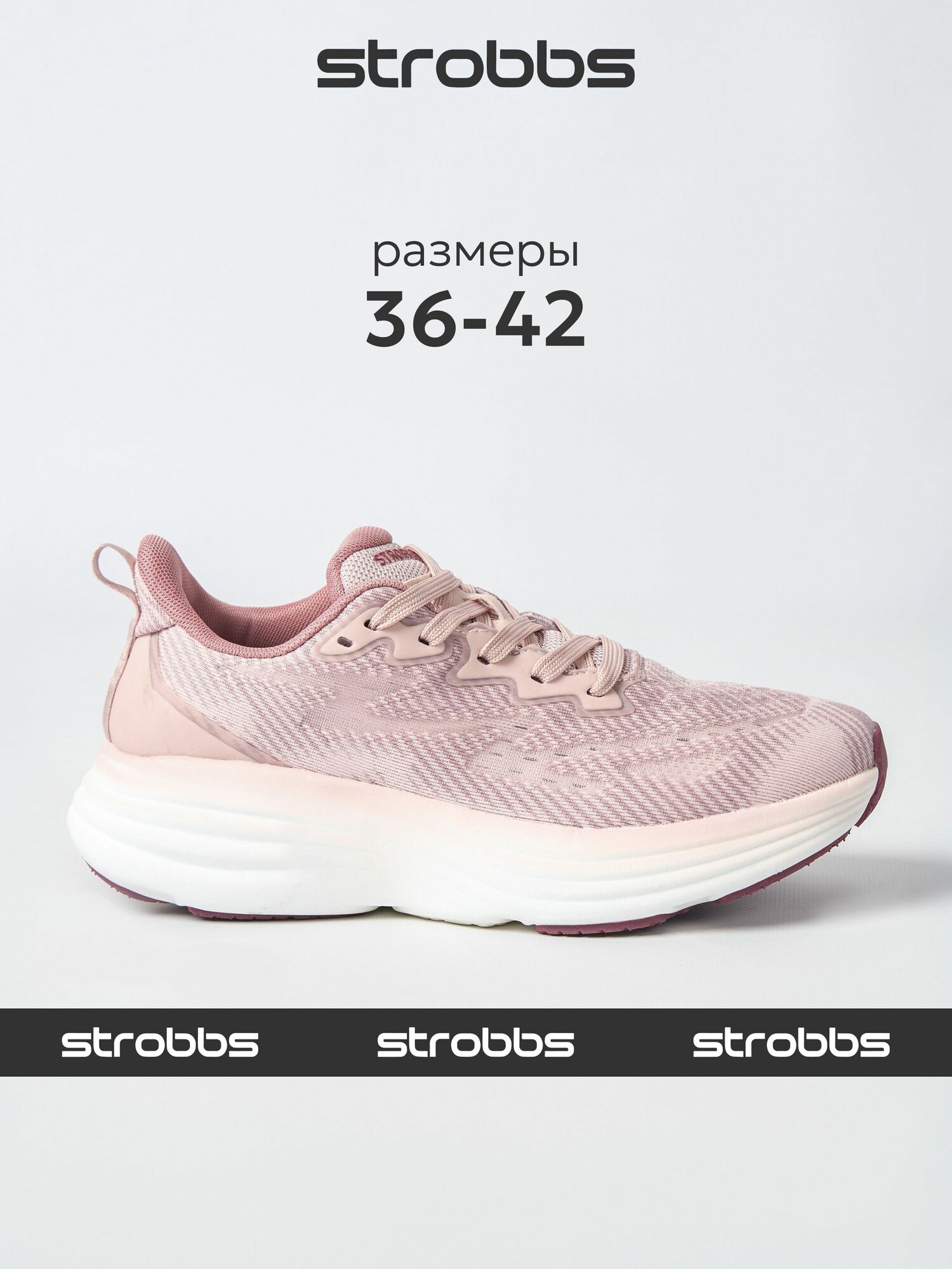 Кроссовки STROBBS