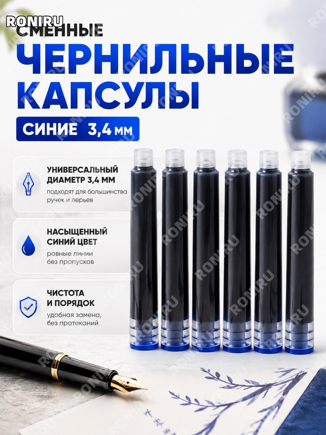 Синие чернильные картриджи 3.4 мм для ручки, набор 10 шт, пластиковые сменные капсулы для письма и учебы школьной
