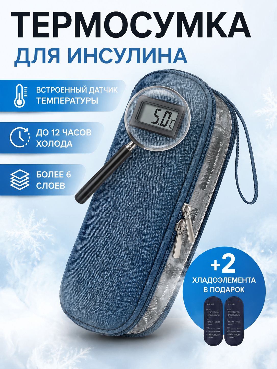 Термопенал для инсулина с дисплеем, набор с 2 хладоэлементами - сумка-холодильник для лекарств, дорожный чехол для шприц-ручек для диабетиков