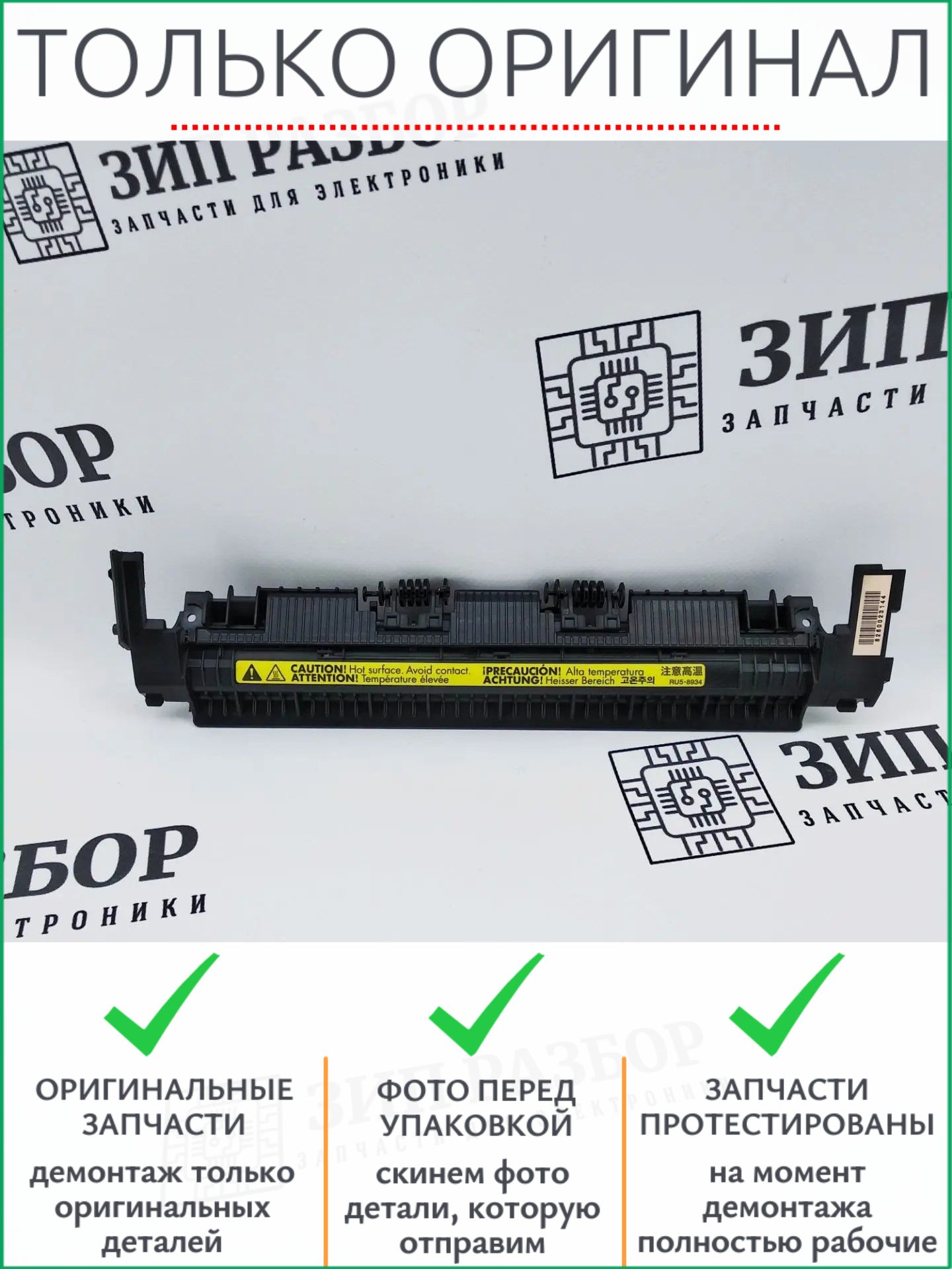 Крышка печки RC3-0538 HP 1102, 1132, 1212, Canon 3150, 6000
