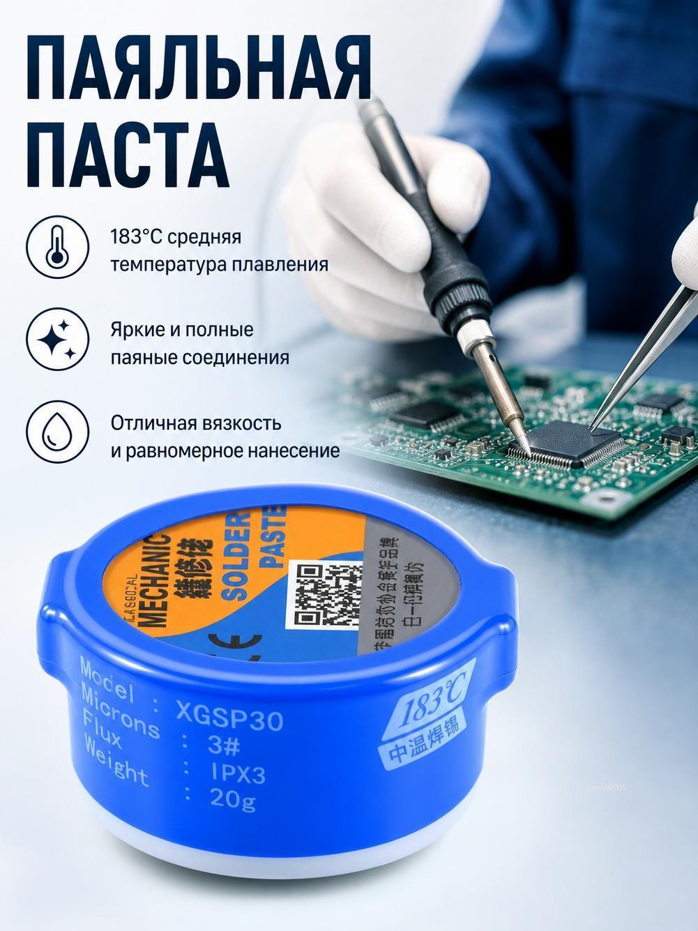 Паста паяльная XGSP30 флюс для пайки, 35г
