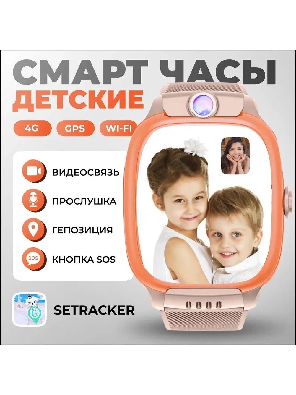 Смарт часы детские, для девочек, с сим картой, умные, Цвет персиковый