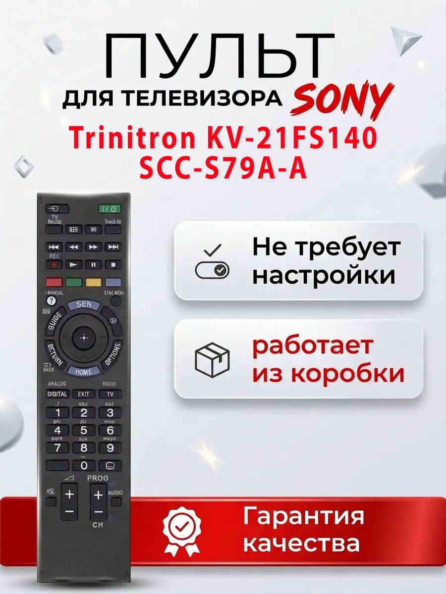 Пульт для телевизора Sony Trinitron KV-21FS140 SCC-S79A-A