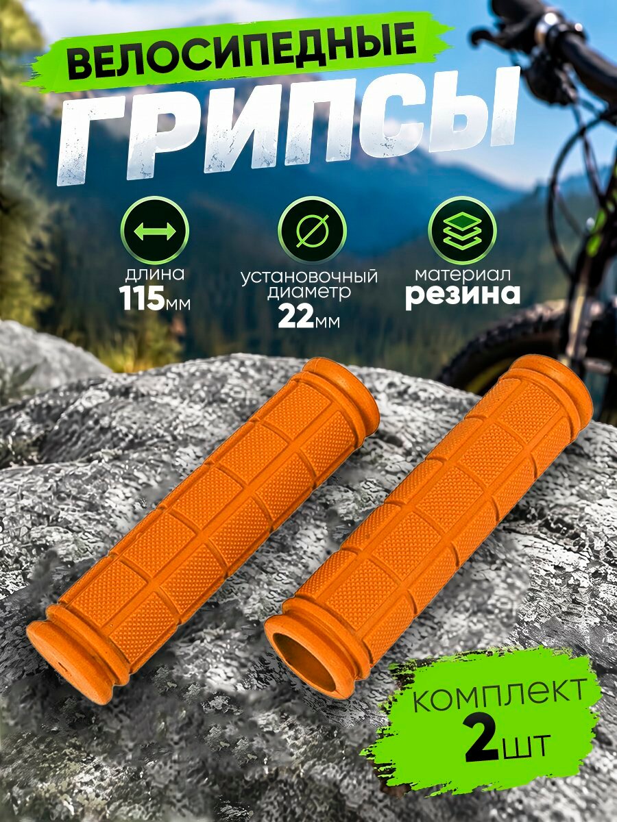 Грипсы №134 116мм