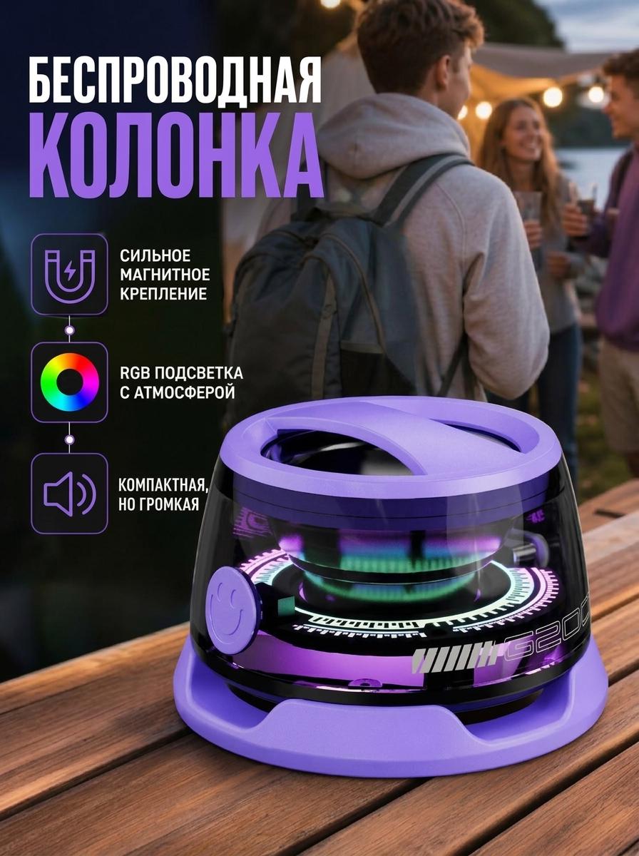 Беспроводная колонка G200, фиолетовый, с RGB-подсветкой, портативная мини-колонка