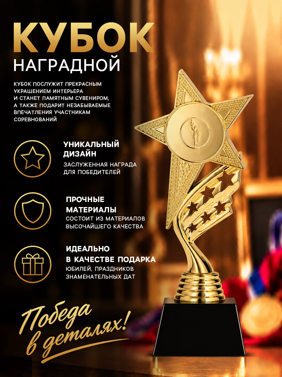Наградная фигура "Звезда" на чёрной подставке, 24 х 10,1 х 7,8 см