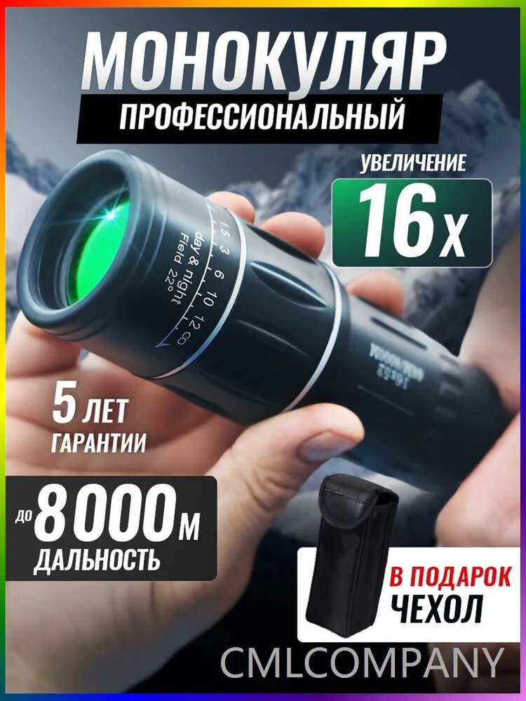 Монокуляр мощный профессиональный для отдыха, охоты и рыбалки