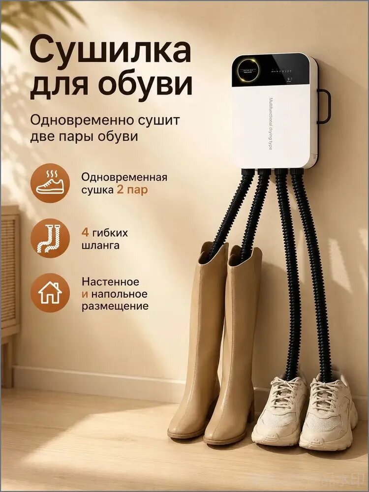 Сушилка для обуви