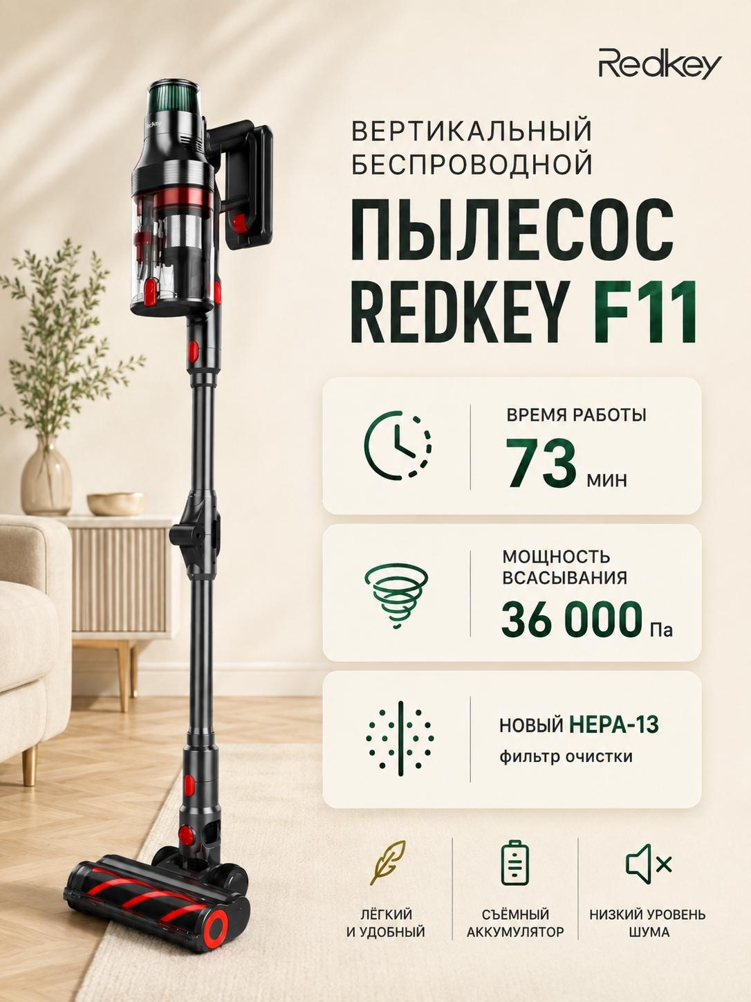 Пылесос вертикальный Redkey F11 для дома со сгибаемой штангой и подсветкой