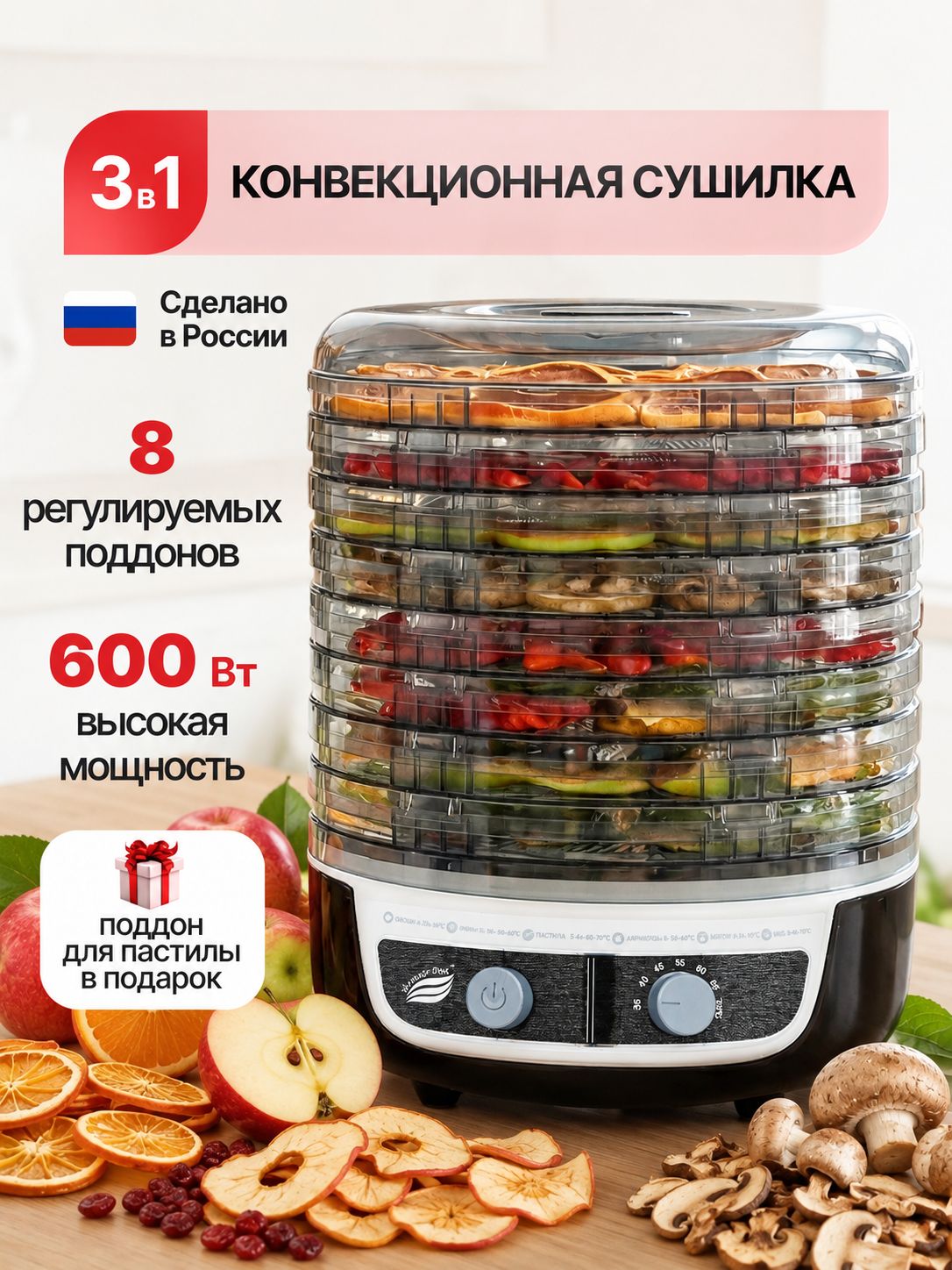 Сушилка для овощей и фруктов/дегидратор Великие реки Волга 9, d 33 см, 9 поддонов( 8+1 для пастилы), 600Вт, черно-белая, регулировка температуры/ электрическая