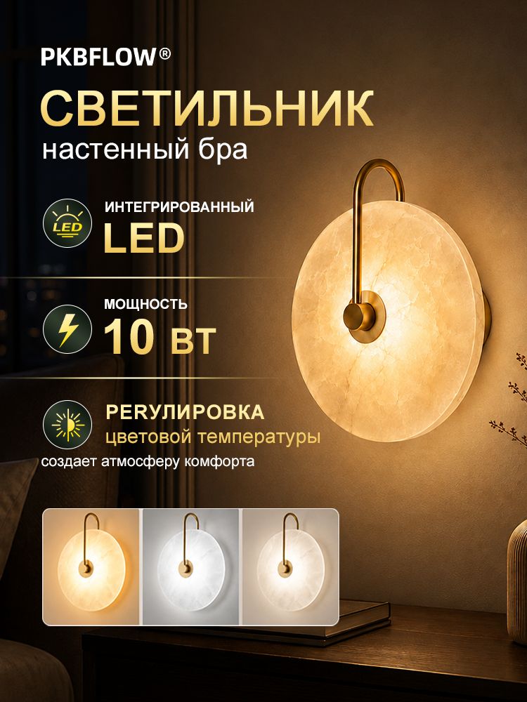 PKBFLOW Настенный светильник мрамор, светодиодный для гостиной и спальни, круг, 10 Вт, 20cm