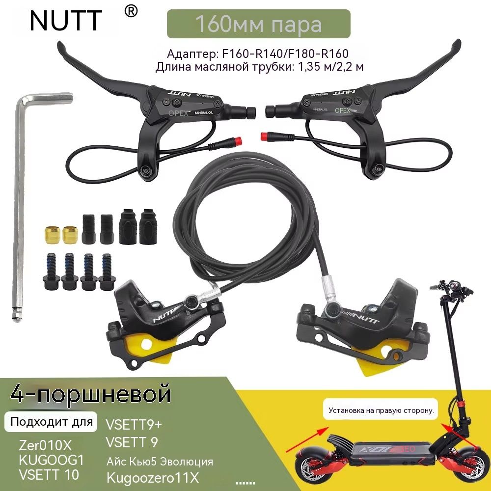NUTT 4-поршневой Y-5 электрический скутер/велосипедный дисковый тормоз гидравлический тормоз подходит для KUGOO G1