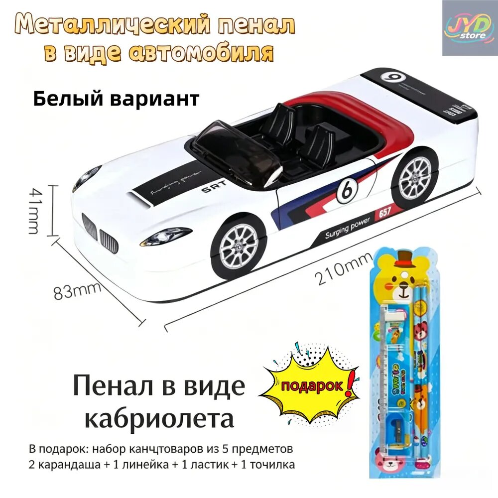 Металлический двухслойный пенал в виде автомобиля с таблицей умножения, школьный пенал с подарочным набором канцтоваров