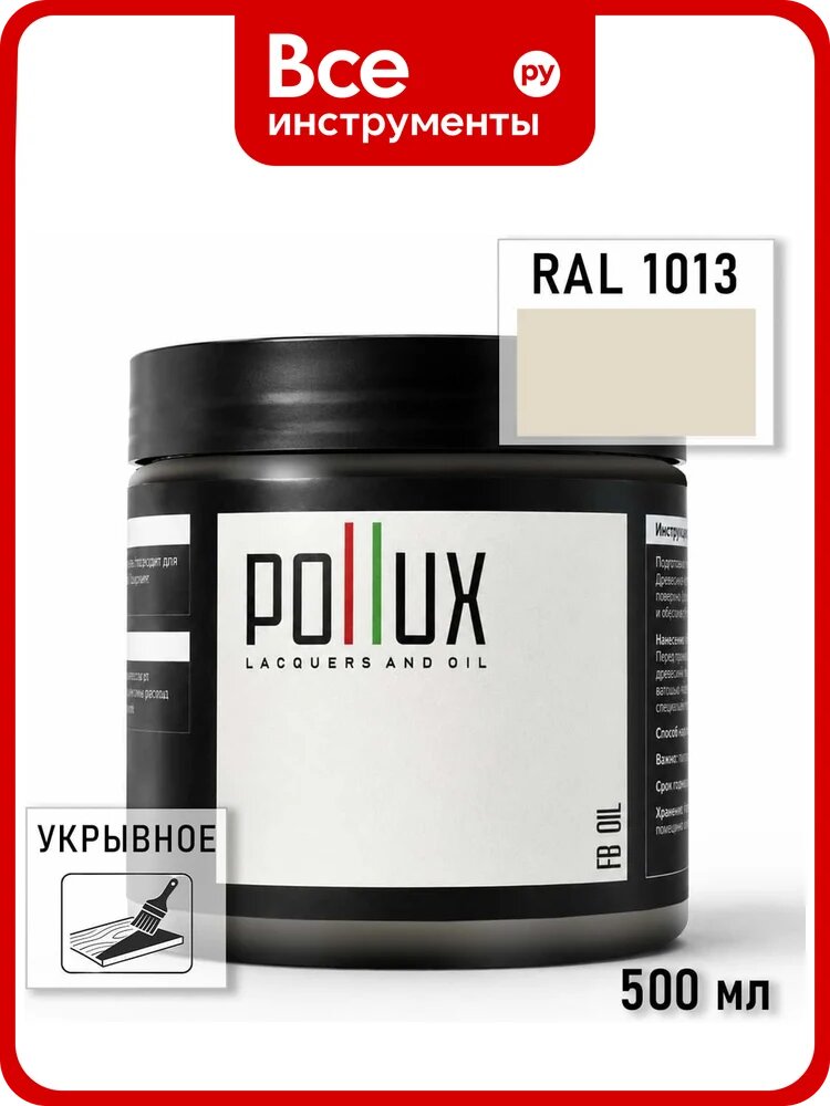 Укрывное масло защитное для дерева Pollux, без запаха, влагостойкое, для наружных и внутренних работ, цвет коричнево-красный, Ral 8012, 0,25л FBOIL-1013-05L