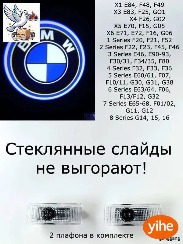 BMW. 2 (два) плафона в двери премиум с лазерной проекцией логотипа. Стеклянные слайды. Логотип 3.